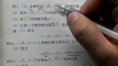 人教版初一数学下册实数视频讲解而