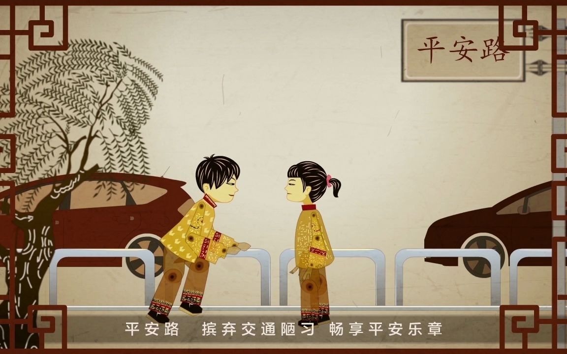 ...视频分享 【动画短片单元】二等奖之《文明出行 你的参与很重要》