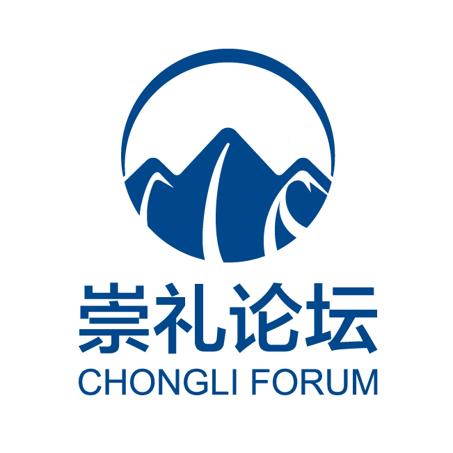 崇礼论坛 