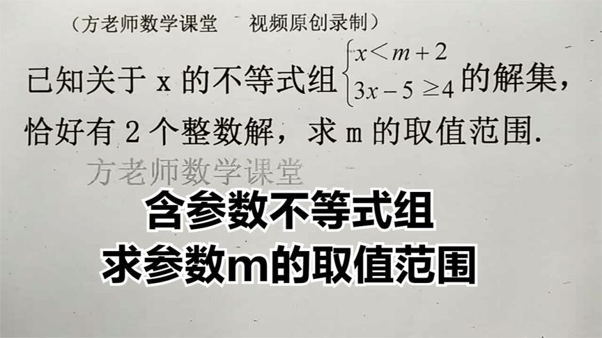 初中数学:若不等式组,恰好有2个整数解,怎么求a的取值范围?