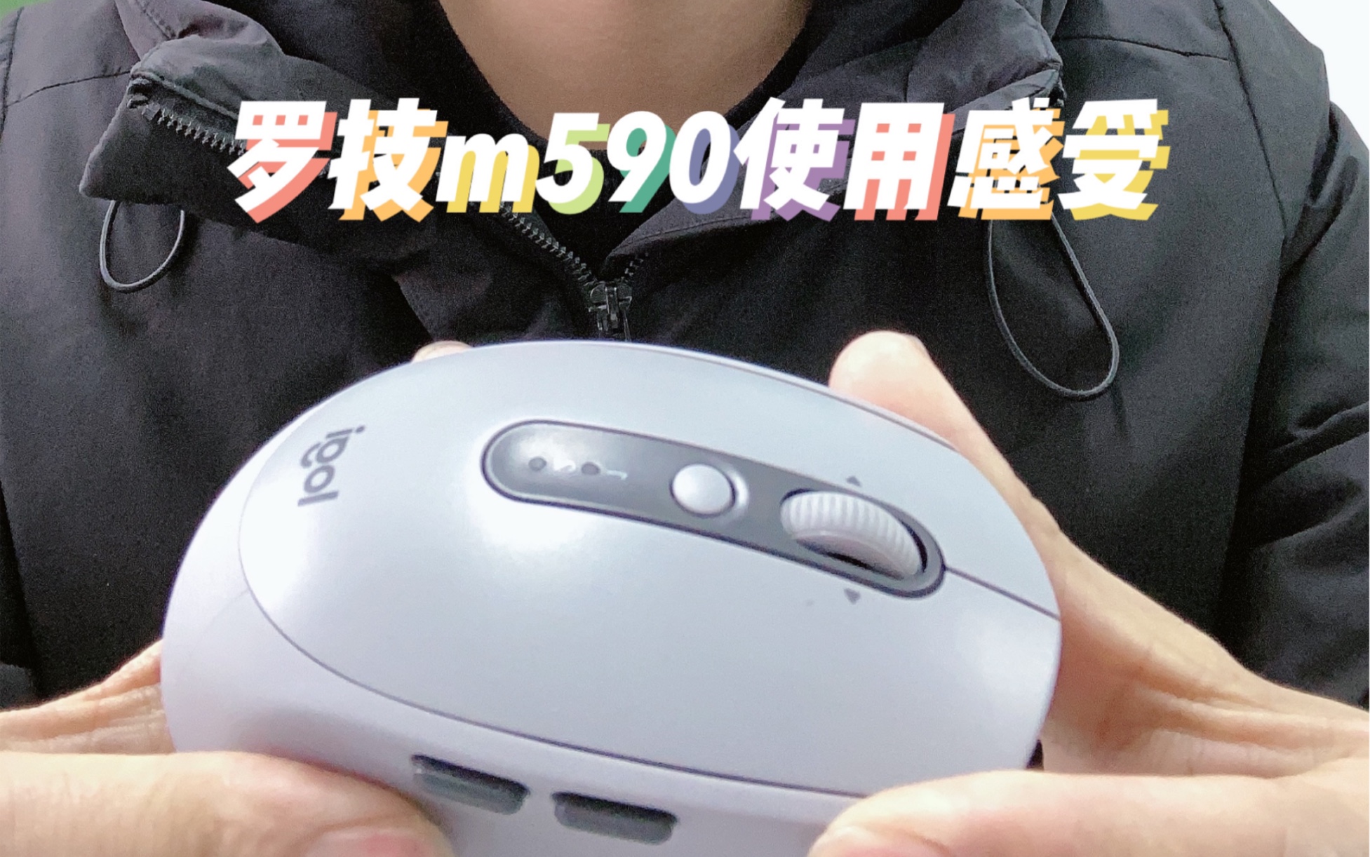 【峰哥】我m1的MacBook air搭配罗技m590鼠标的使用感受