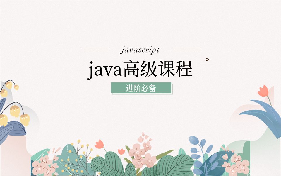 MySQL索引原理 深入理解Mysql索引底层数据结构与算法 图灵学院