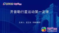 开普勒行星运动第一定律