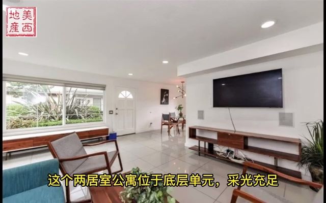洛杉矶尔湾社区公寓 2房1卫 学校优异 位置优越 潜力巨大 63.9万美元
