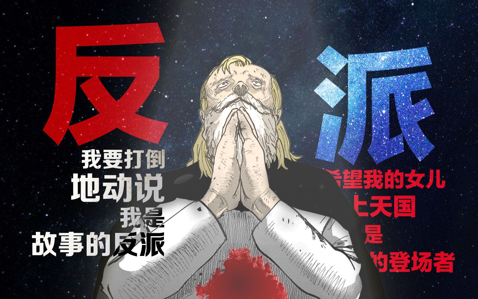 拿着反派的剧本,演着主角的剧情。《关于地球的运动》漫画讲解10