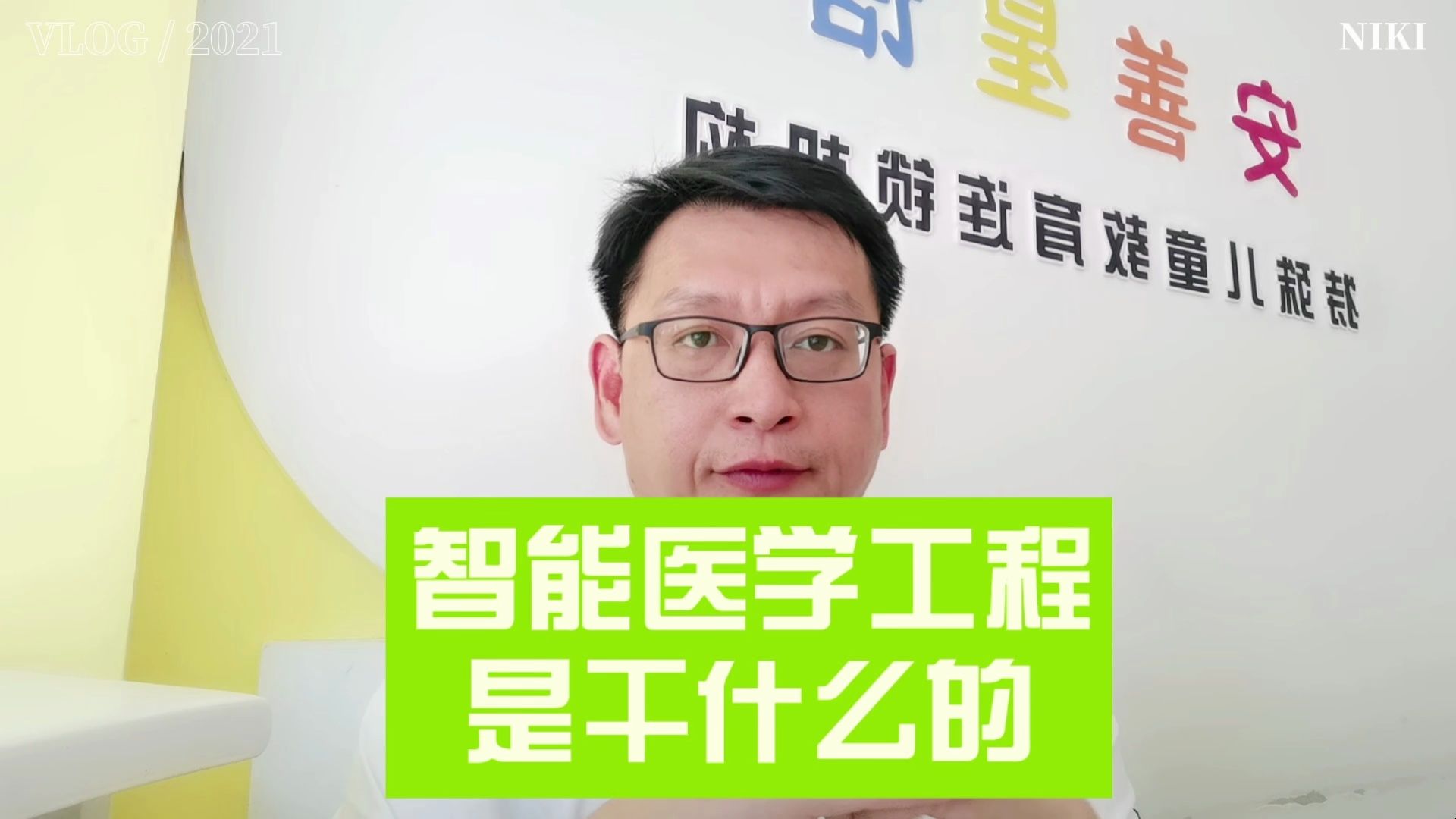 智能医学工程是干什么的