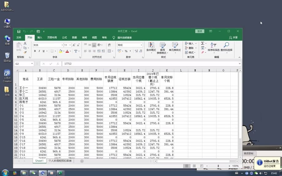 【uibot】RPA案例-批量计算个人所得税机器人,不会VBA也没有关 - 抖音