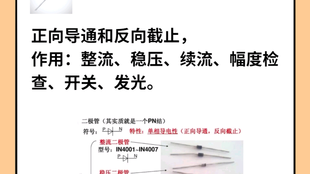一分钟带你了解二极管特性及作用,以及如何选用二极管,快来看看吧!