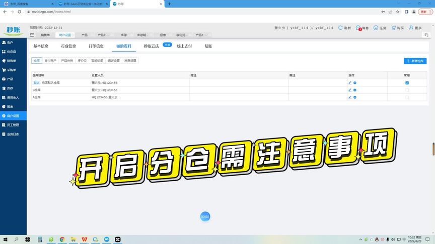 秒账起开分分仓管理教程,需要软件找我#秒账#金蝶 #管家婆软件 #