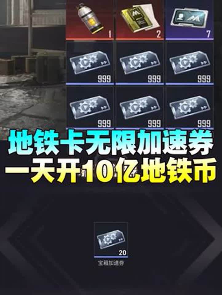 卡宝箱加速券无限购买太爽了 卡宝箱加速券无限购买太爽了 #和平精英...