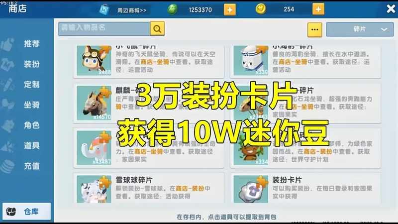 ,迷你世界:3万装扮卡片分解获得10W迷你豆!还有6W果实经验!