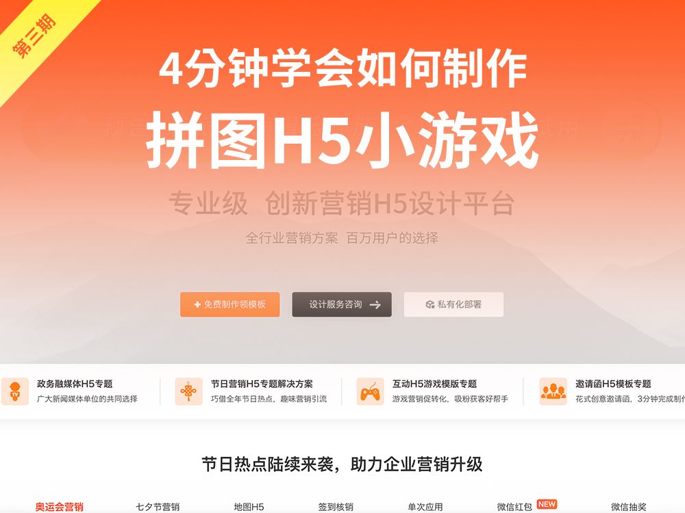 第3期教程|意派H5工具如何制作拼图H5小游戏