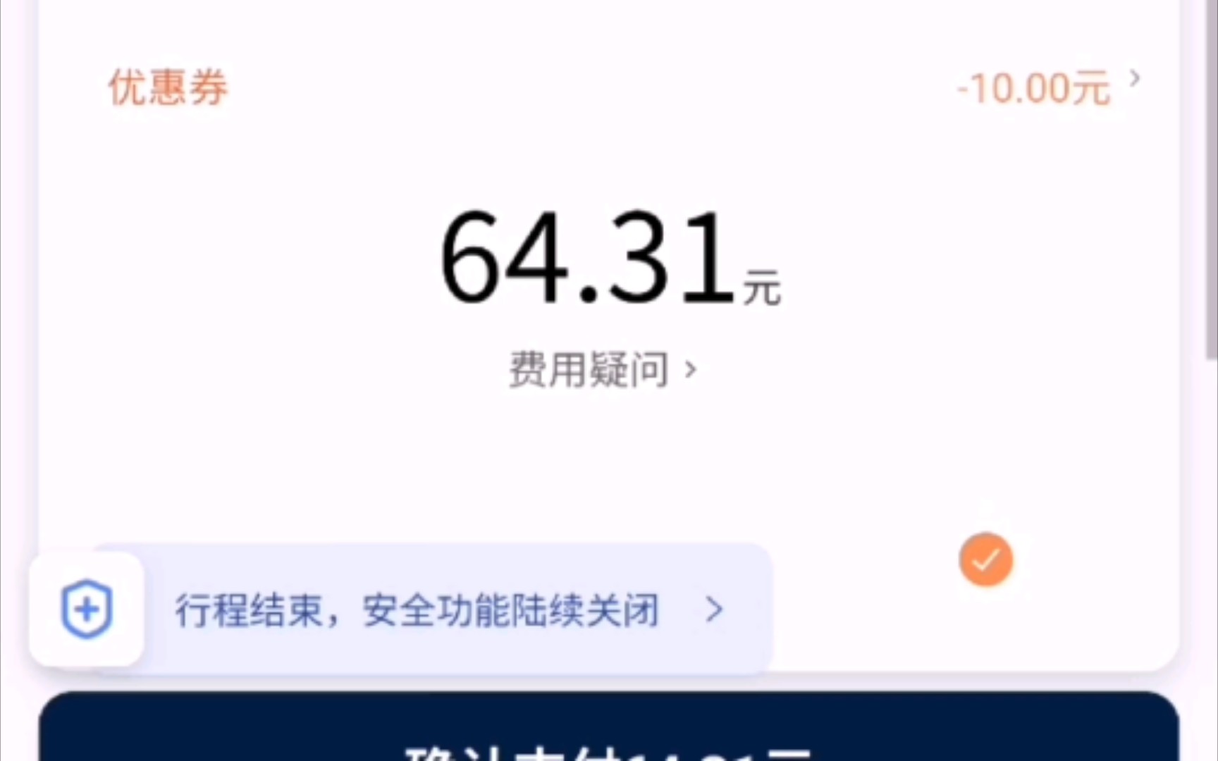 滴滴出行出现未知订单,是刷单骗钱还是什么