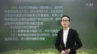 015第四章长期股权投资初始计量——不形成控股合并方式