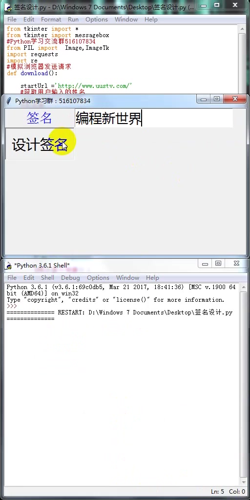 python爬虫与tk界面结合