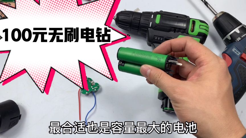 给朋友的无刷手电钻做两个大容量电池,顺便跟手头博世GSR对比下