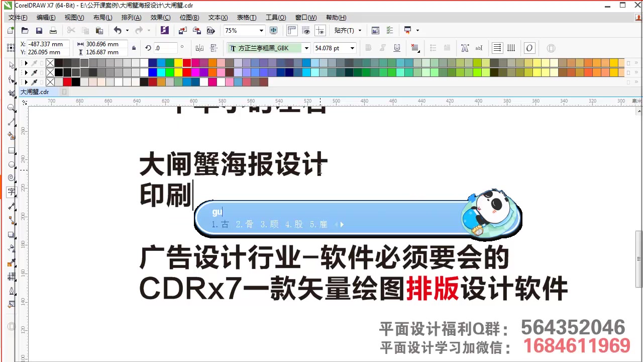 平面设计CDR教程 CDR基础 CDR入门到精通 CDR设计 CDR视频