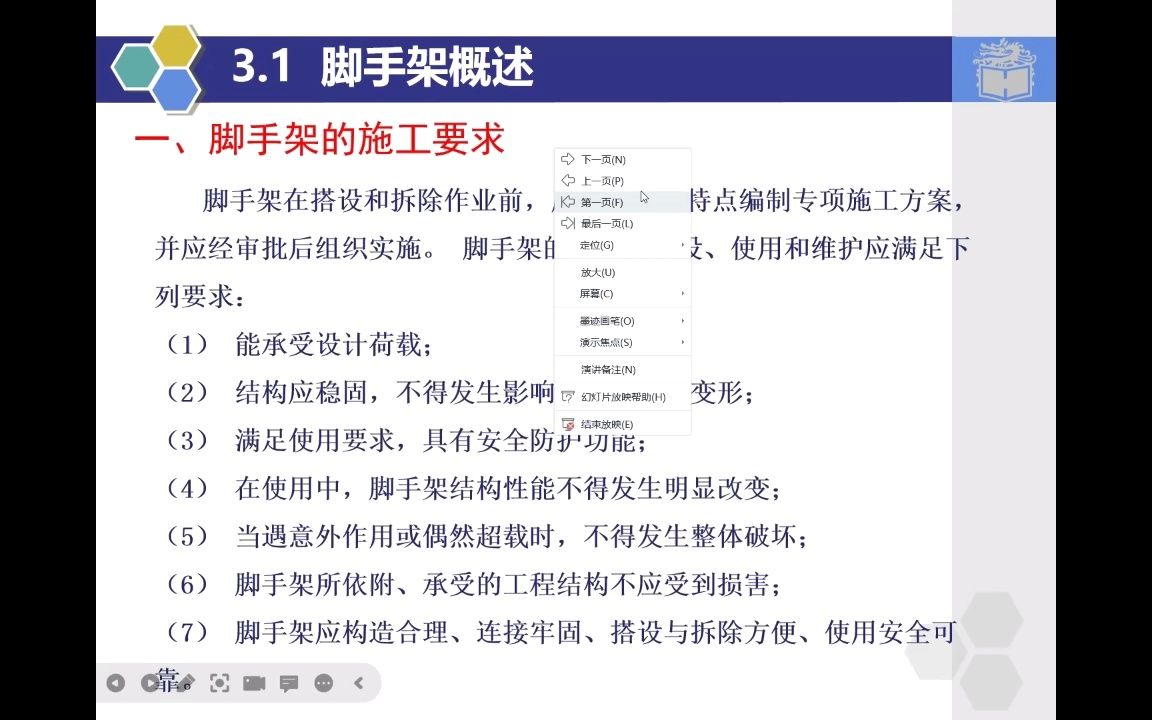扣件式钢管脚手架1