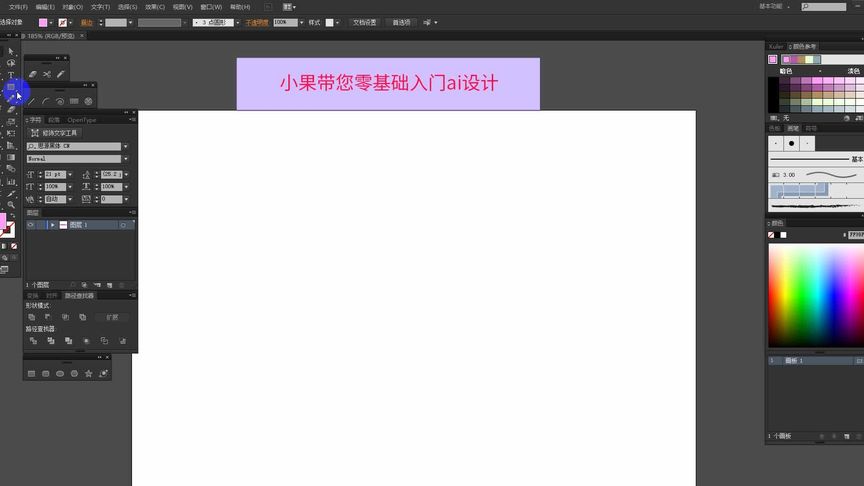 小果带您Ai软件从零开始学起001期—按住alt指令复制对象