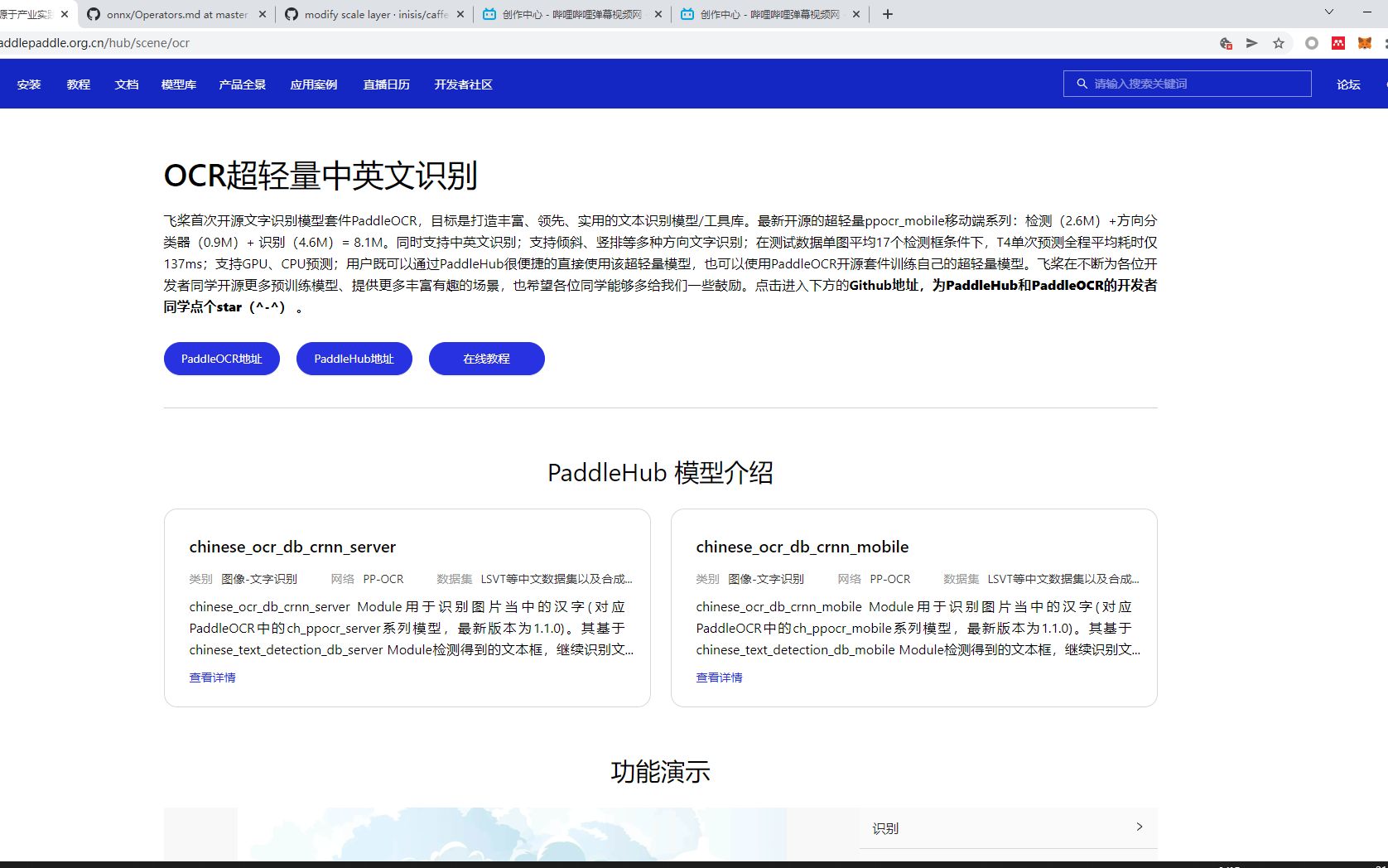 paddleocr分类模型caffe部署分享