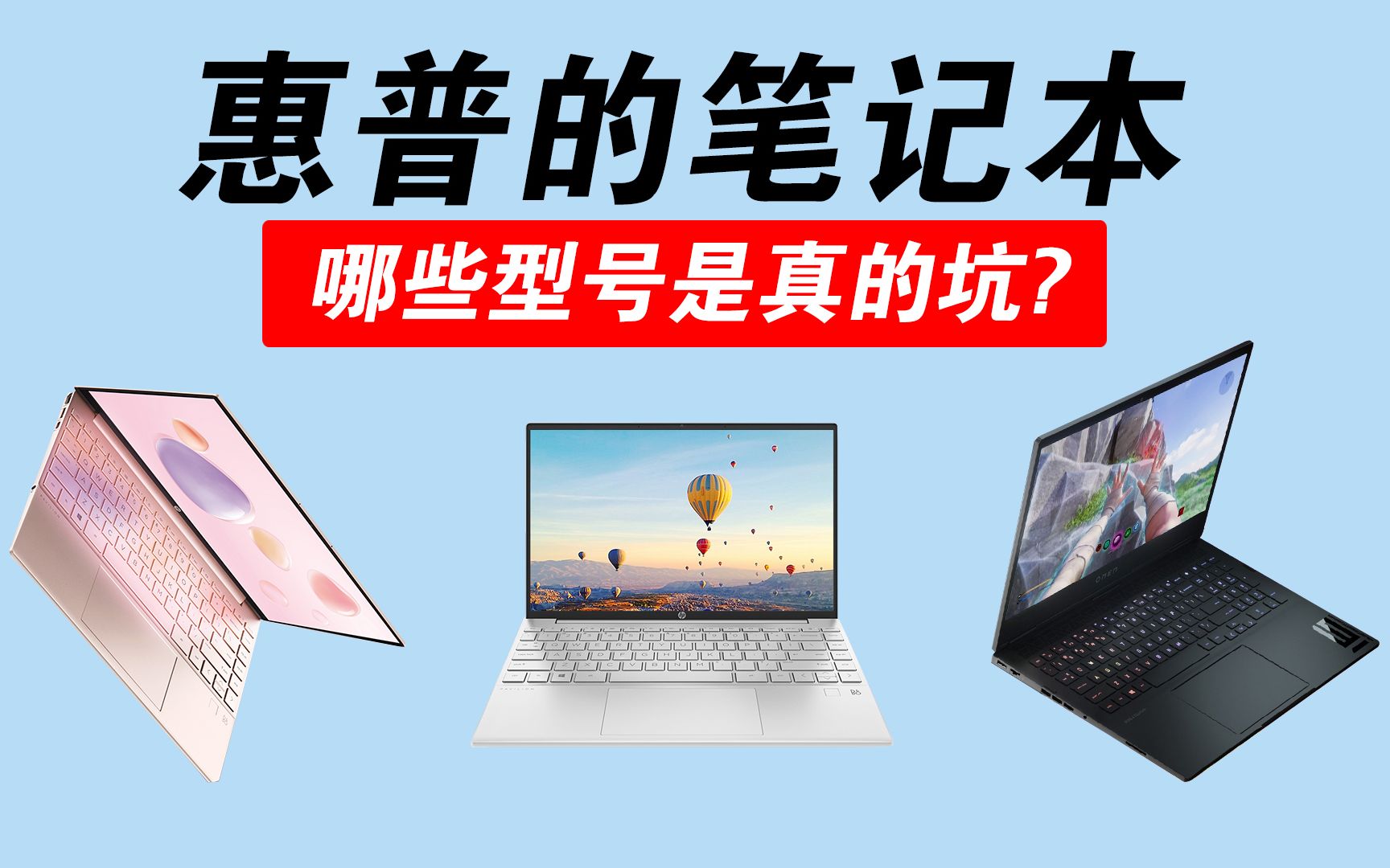 惠普笔记本到底有多坑?它有哪些优缺点呢?