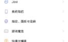 vivo 开启adb调试模式完整版