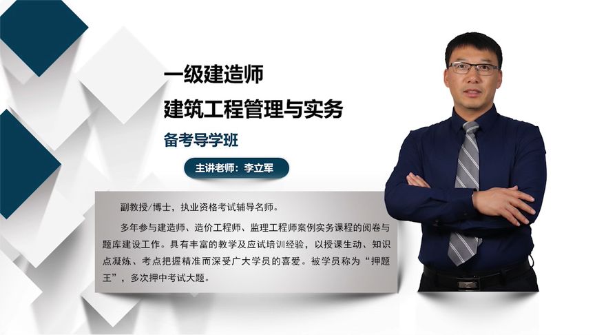 一级建造师 建筑工程管理与实务 上(2)