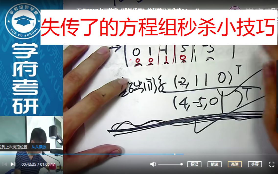 线性代数 解方程组 秒杀小技巧