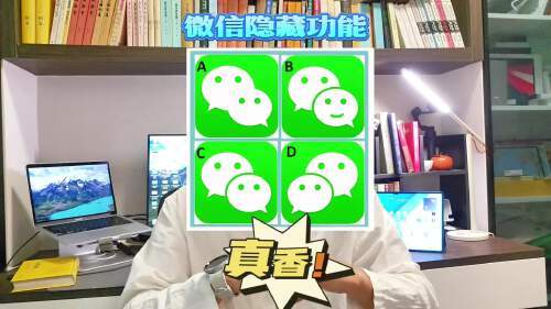 10个微信隐藏功能你都用过吗