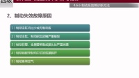 4.6.6.2 汽车制动失效的故障诊断《汽车维修工(四级)》