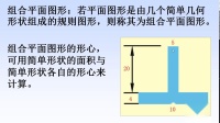 17 重心与形心