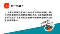 信息技术基础-0 课程导入.mp4 .