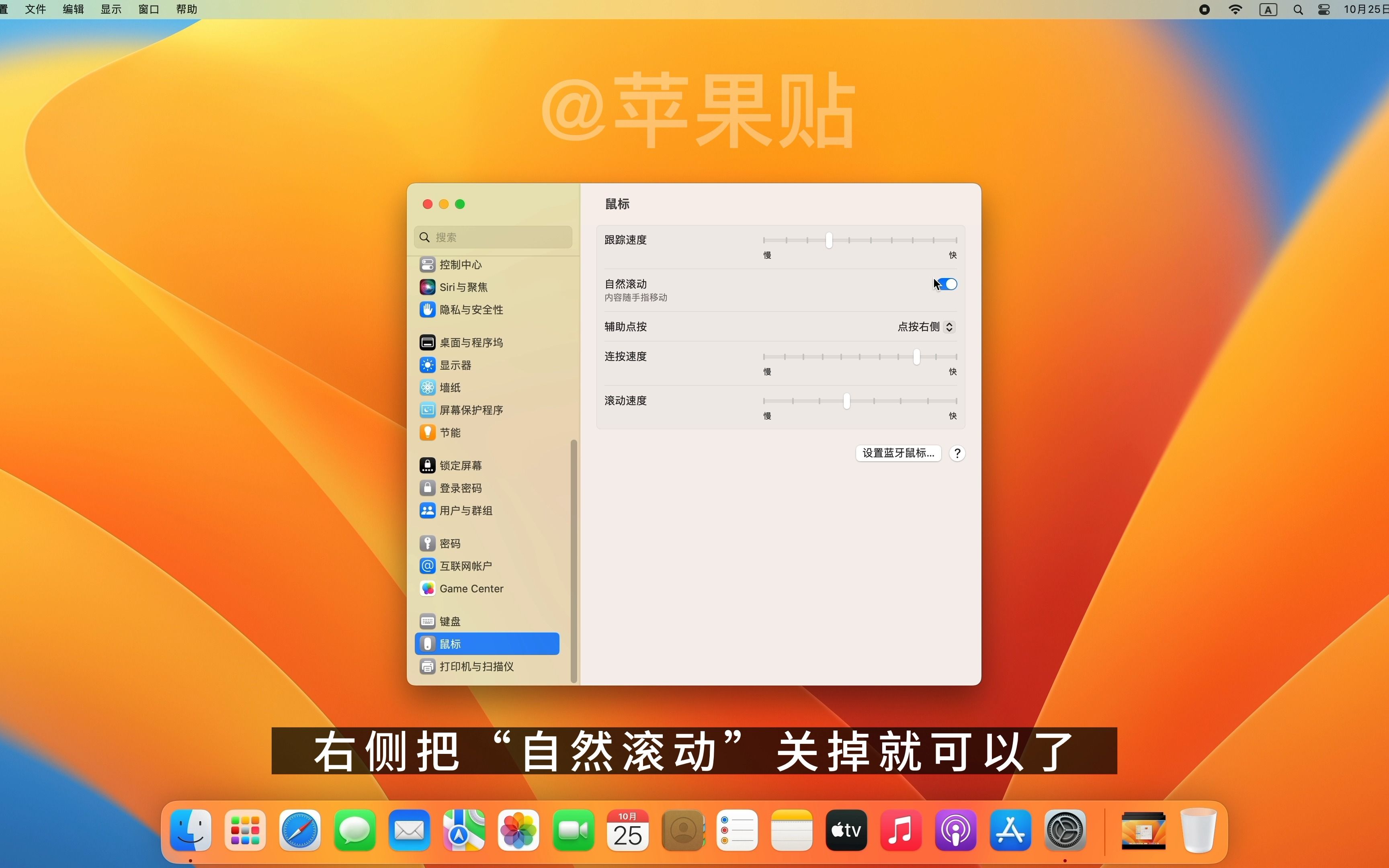 【苹果贴】新的苹果MacBook电脑,发现鼠标滚轮滚动方向有问题怎么...