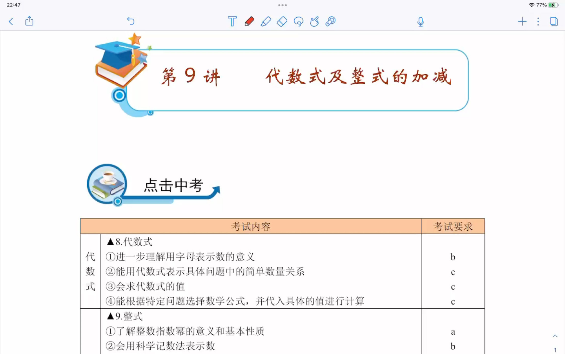 9代数式及整式的加减-1