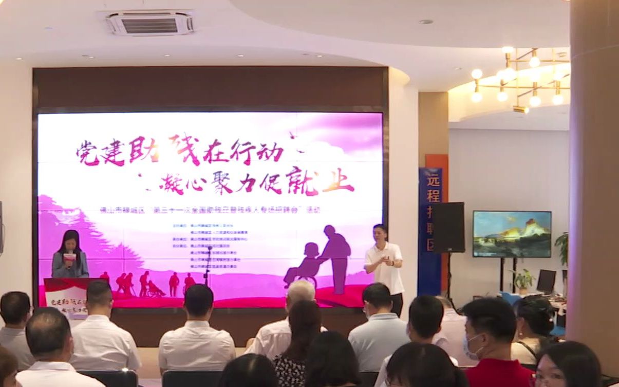 拓宽残疾人就业渠道 禅城区举办残疾人专场招聘会