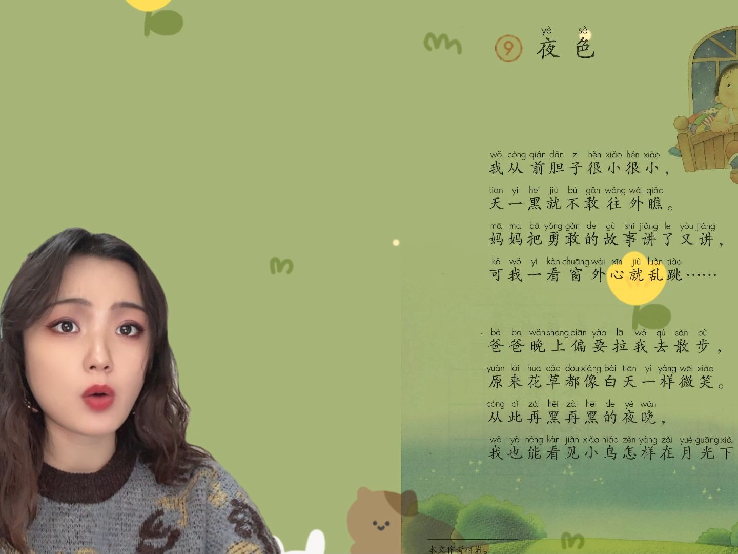 一年级下册第9课《夜色》 大家想听阿水老师分享哪个年级的课文呢?#...