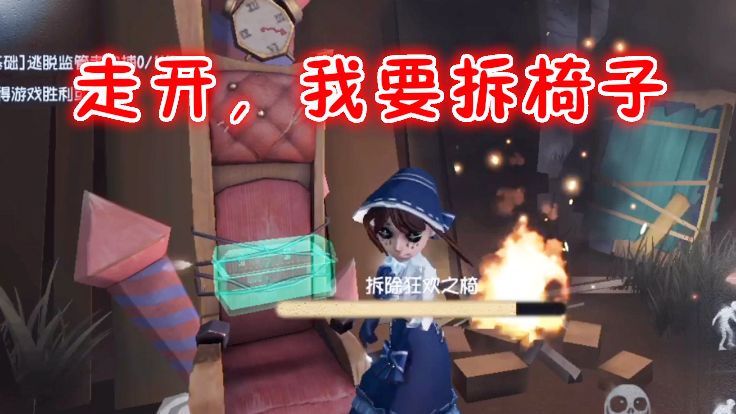 第五人格:芒果拆椅子被监管打断腿,小花奋不顾身送人头,刺激!