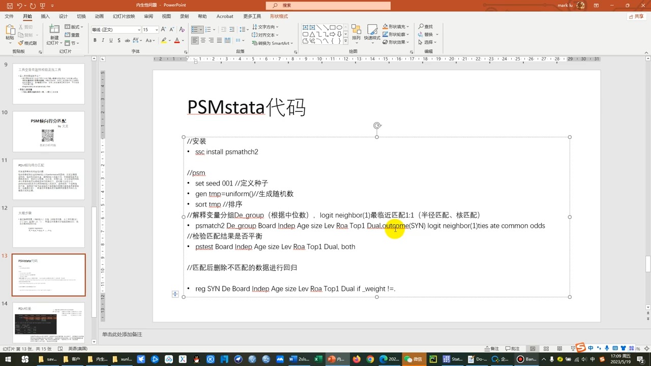 内生性问题【2】:PSM倾向得分匹配及STATA实操 #数据分析 #stata...