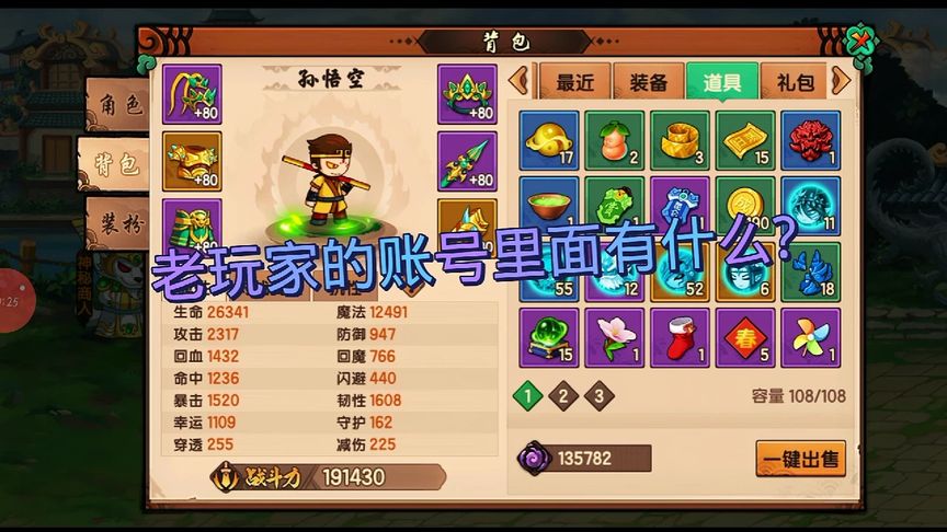 造梦无双:《关于老玩家的账号里面有什么》
