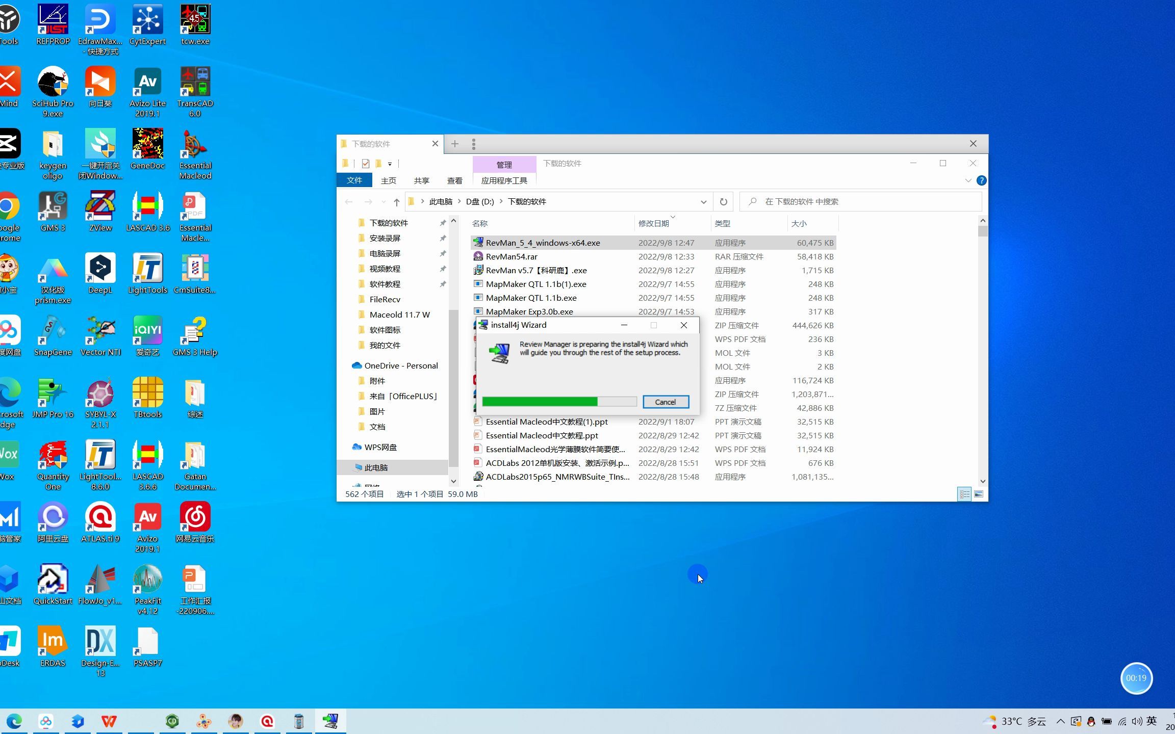 RevMan 5.4.1安装教程