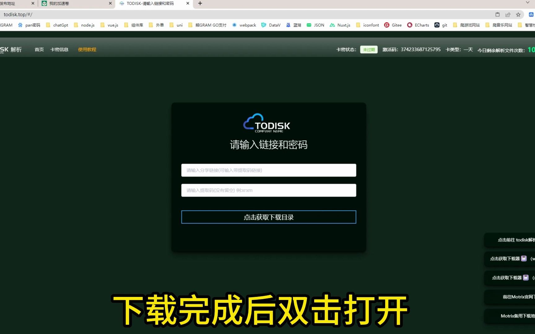 熊GRAM如何使用todisk解析下载游戏