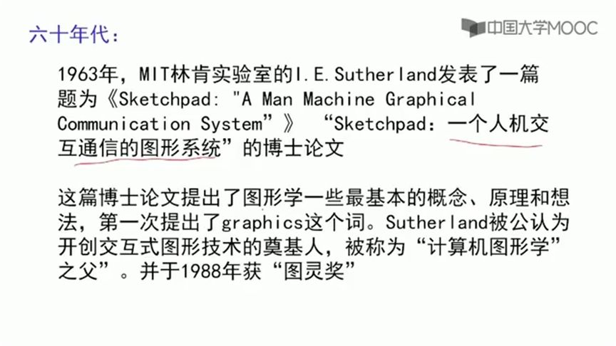 赵明主讲计算机图形学-中国农大:第8讲,计算机图形学概述