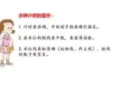 五年级科学网课3.用水测量时间