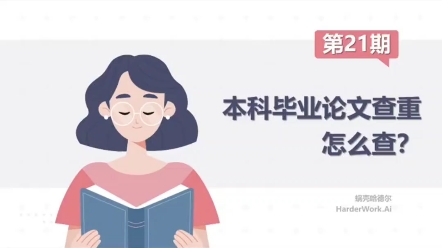 本科毕业论文查重怎么查?
