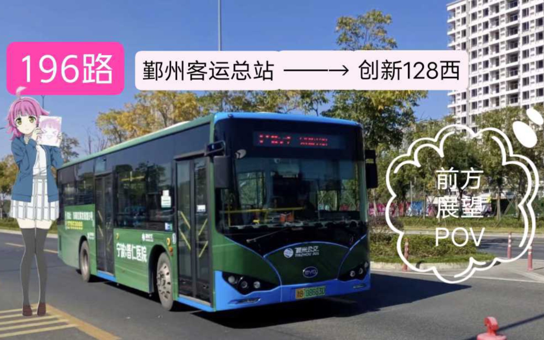 【曾用过电车,一条有故事的公交线路】(11.13天王寺璃奈生日作)宁波...