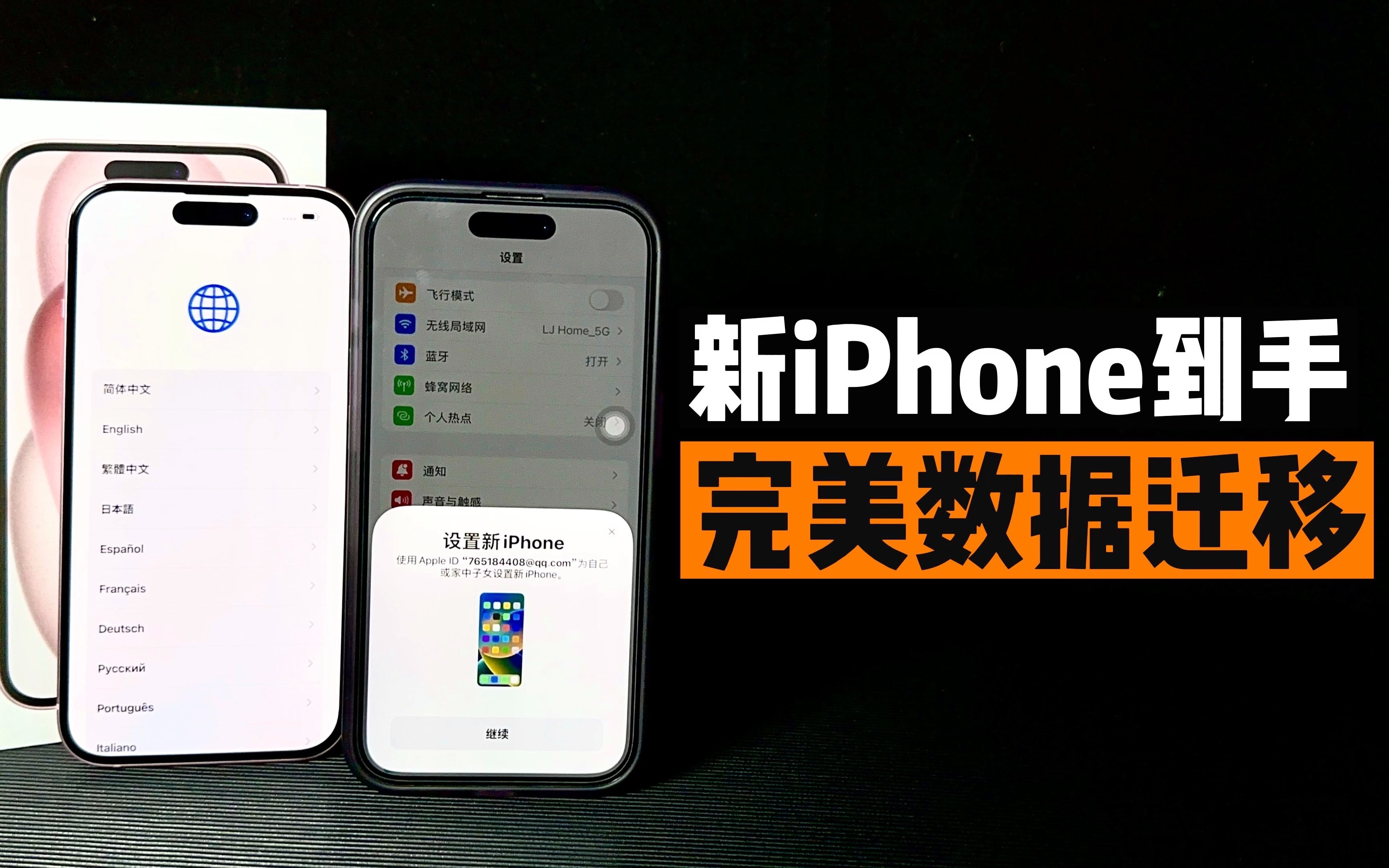 保姆级教程|买了新iPhone16/15却不会转移数据?