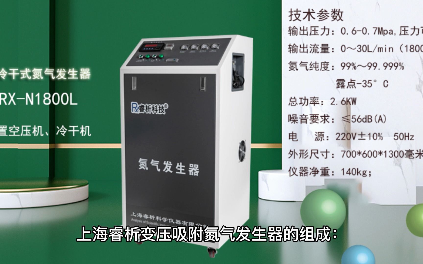 氮气发生器的组成 高纯度氮气机的构成 气相色谱仪氮吹仪液质可用