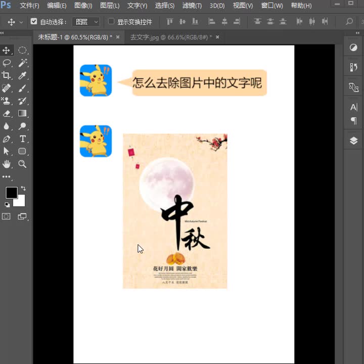 ps 快速去除图片中的文字 超实用的小技巧