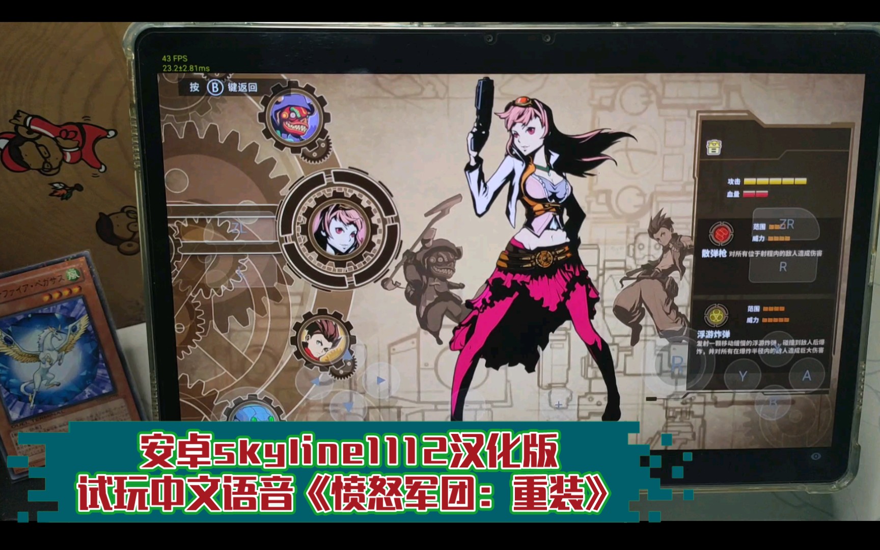 【安卓skyline1112汉化】NS《愤怒军团 重装》中文语音国产独立游戏/...