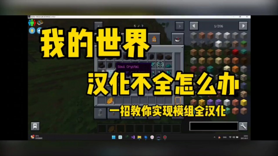 我的世界自动汉化汉化不全,怎么办?我的世界实现全模组汉化,补汉工具...